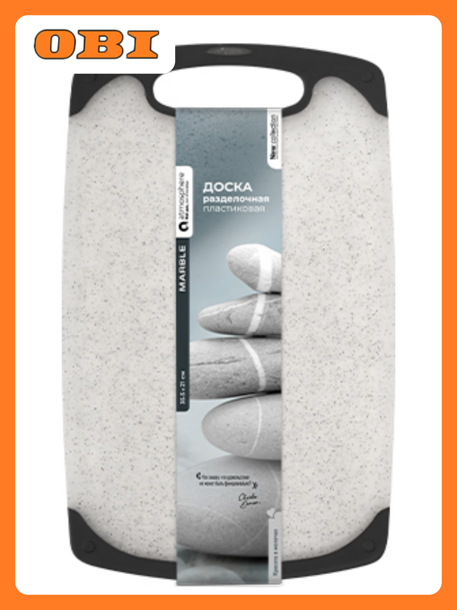 Разделочная доска ATMOSPHERE of Art Marble, пластик, 35,5 см x 21 см