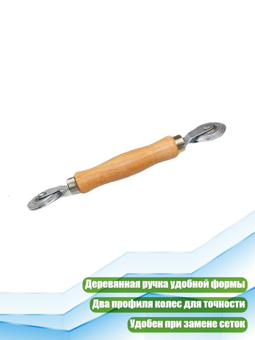 Инструмент для установки москитных сеток