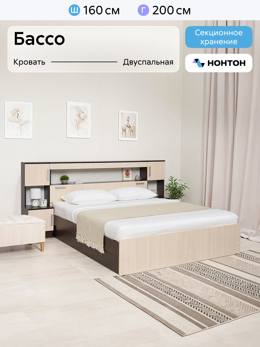 Кровать двуспальная с тумбами и надстройкой Нонтон Бассо, 160*200 см, настил, дуб беленый / венге