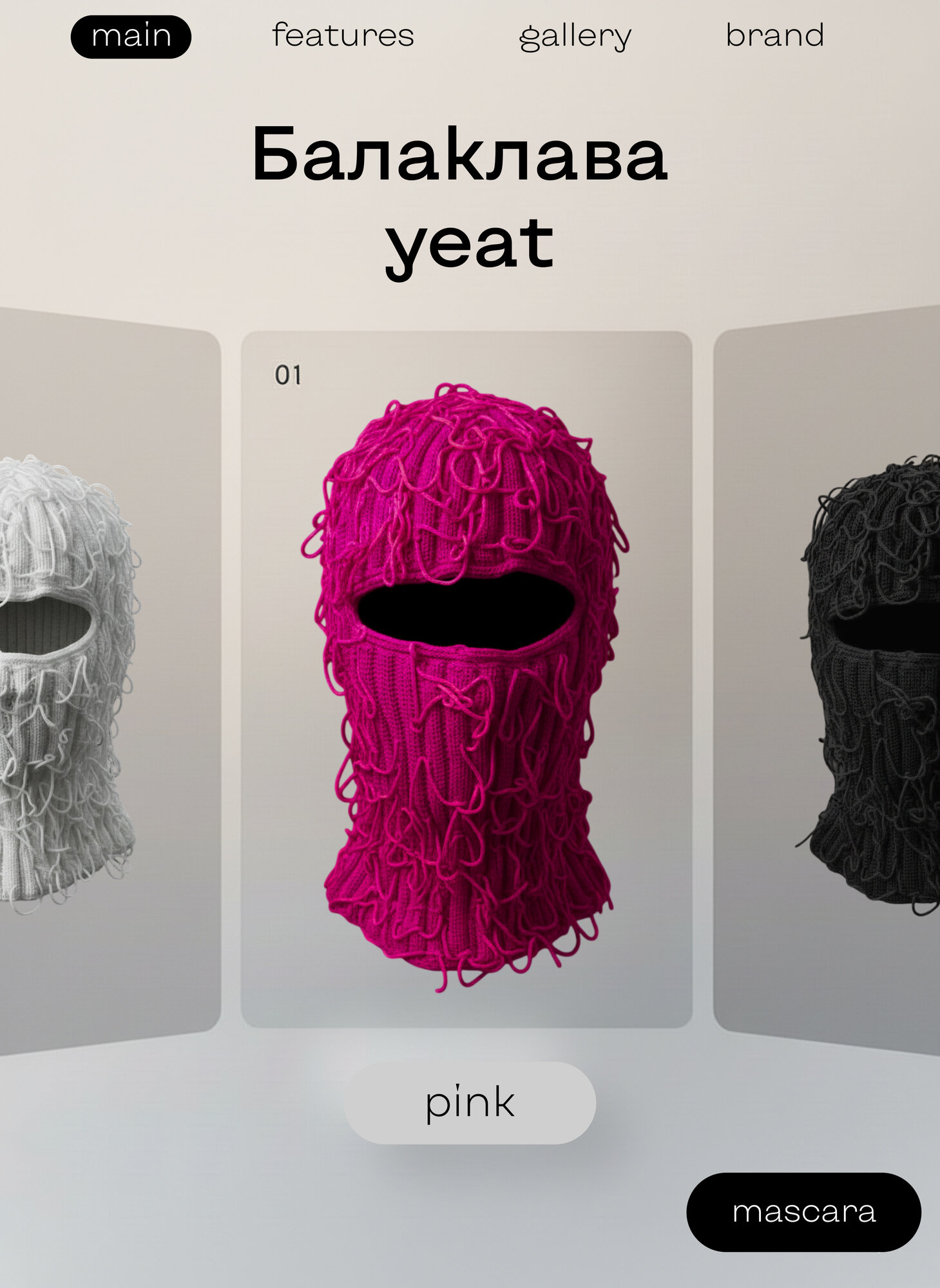 Балаклава Осень-зима 2026 для мужчин и женщин