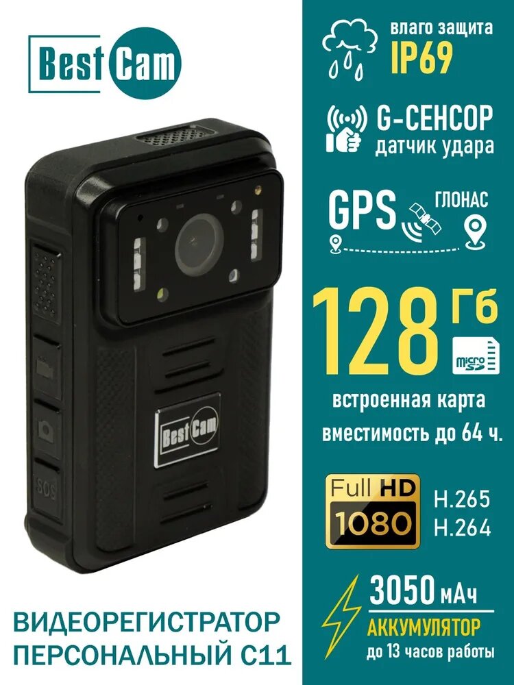 Носимый видеорегистратор BestCam C11 128Gb GPS WIFI 4G персональная нагрудная камера с защитой IP69