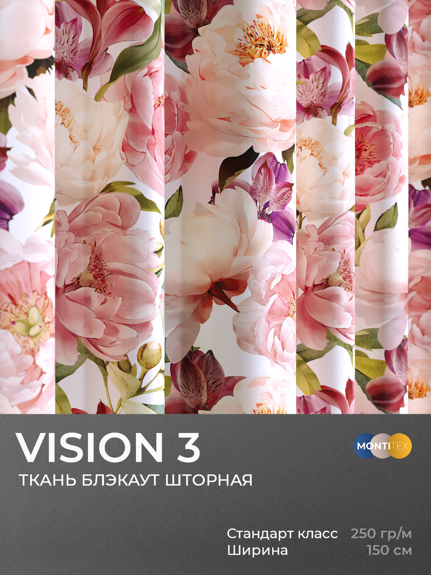 Ткань для штор. Блэкаут. Коллекция Vision 3. Интерьерная ткань с рисунком, отрез 150х280см. Принт.