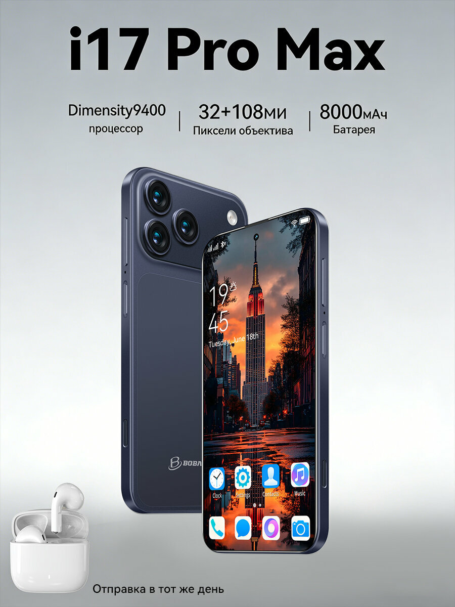 Смартфон i17 Pro Max 16 / 1024ГБ 8000мАч игровой телефон IPS 6.78дюйма, Тонкий экран, Android 14