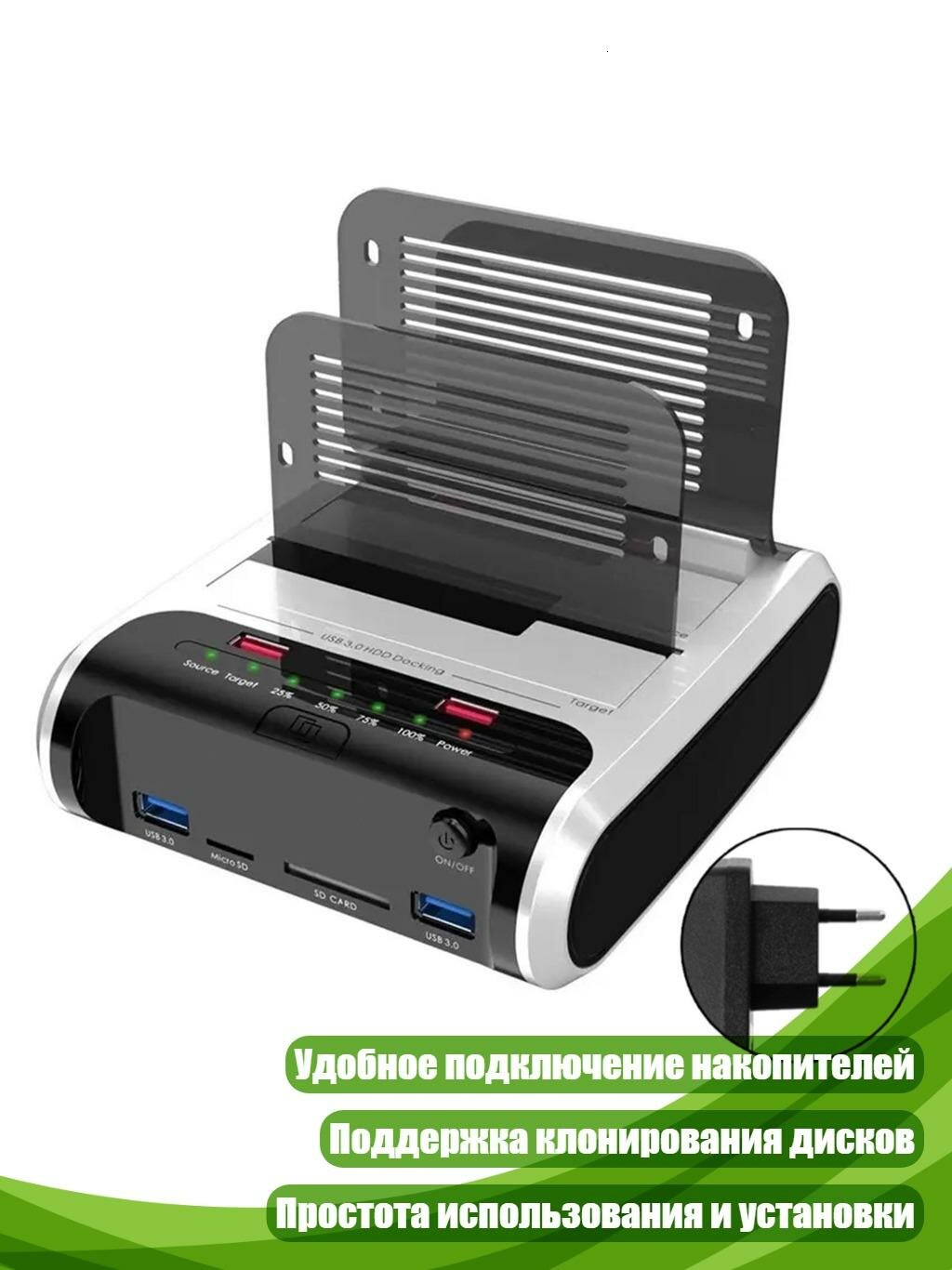Док-станция для жестких дисков SATA к USB 3.0, 2 отсека, Вилка стандарта ЕС