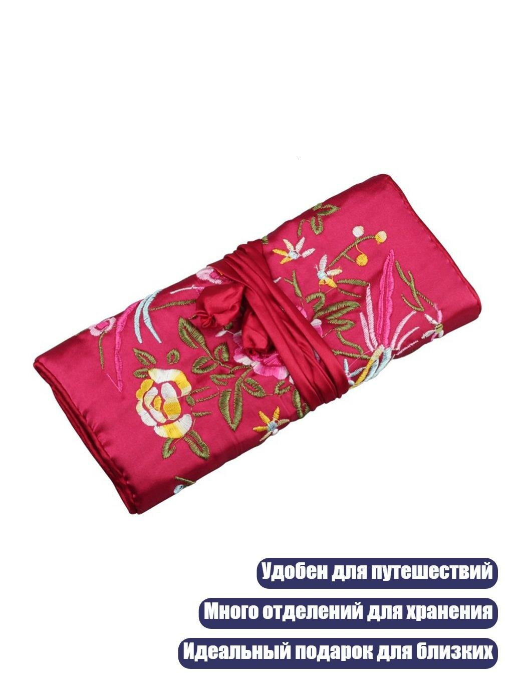 Мешочек для украшений с китайской вышивкой, Роза красная