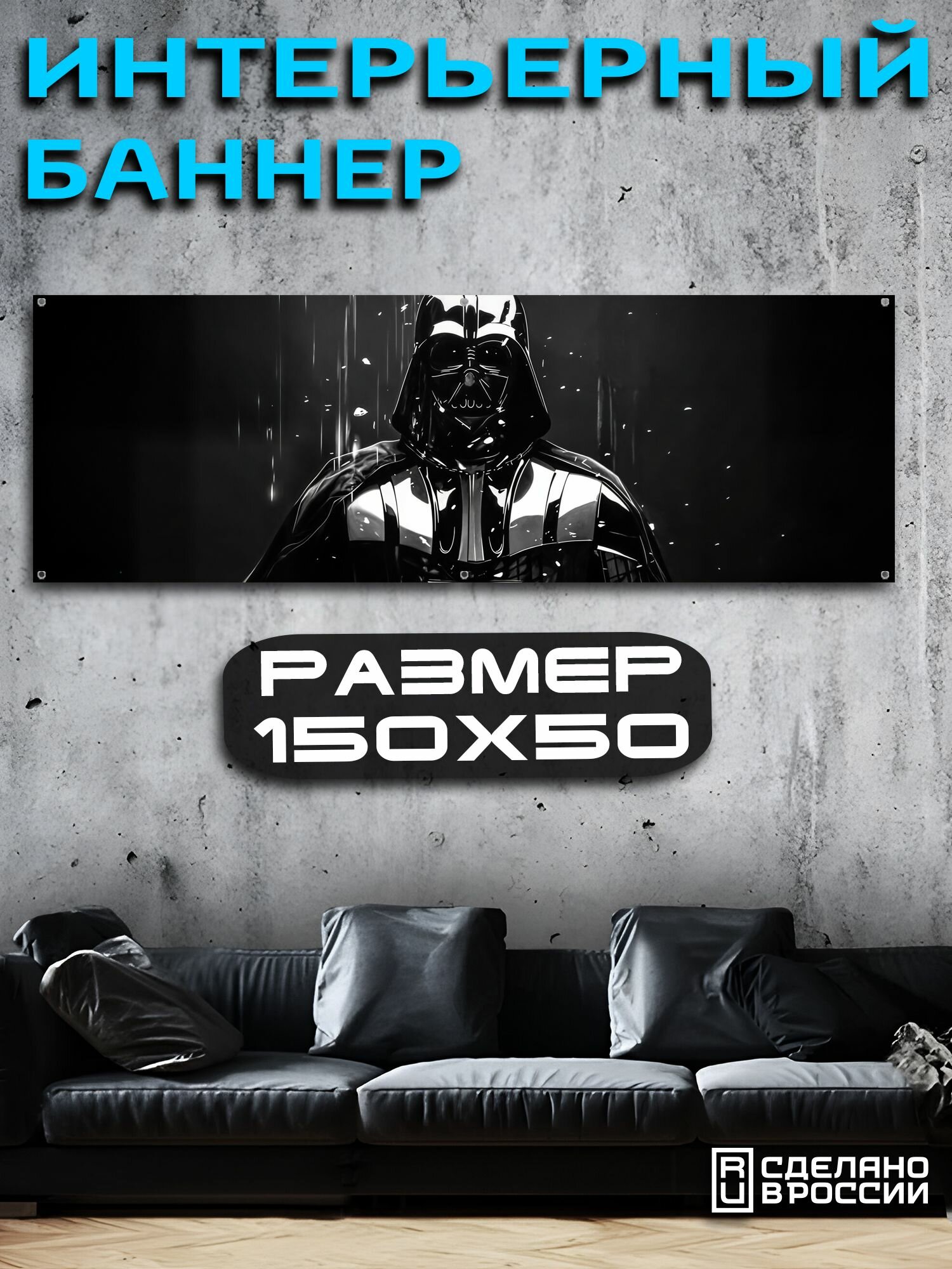 Постер на стену баннер 50х150
