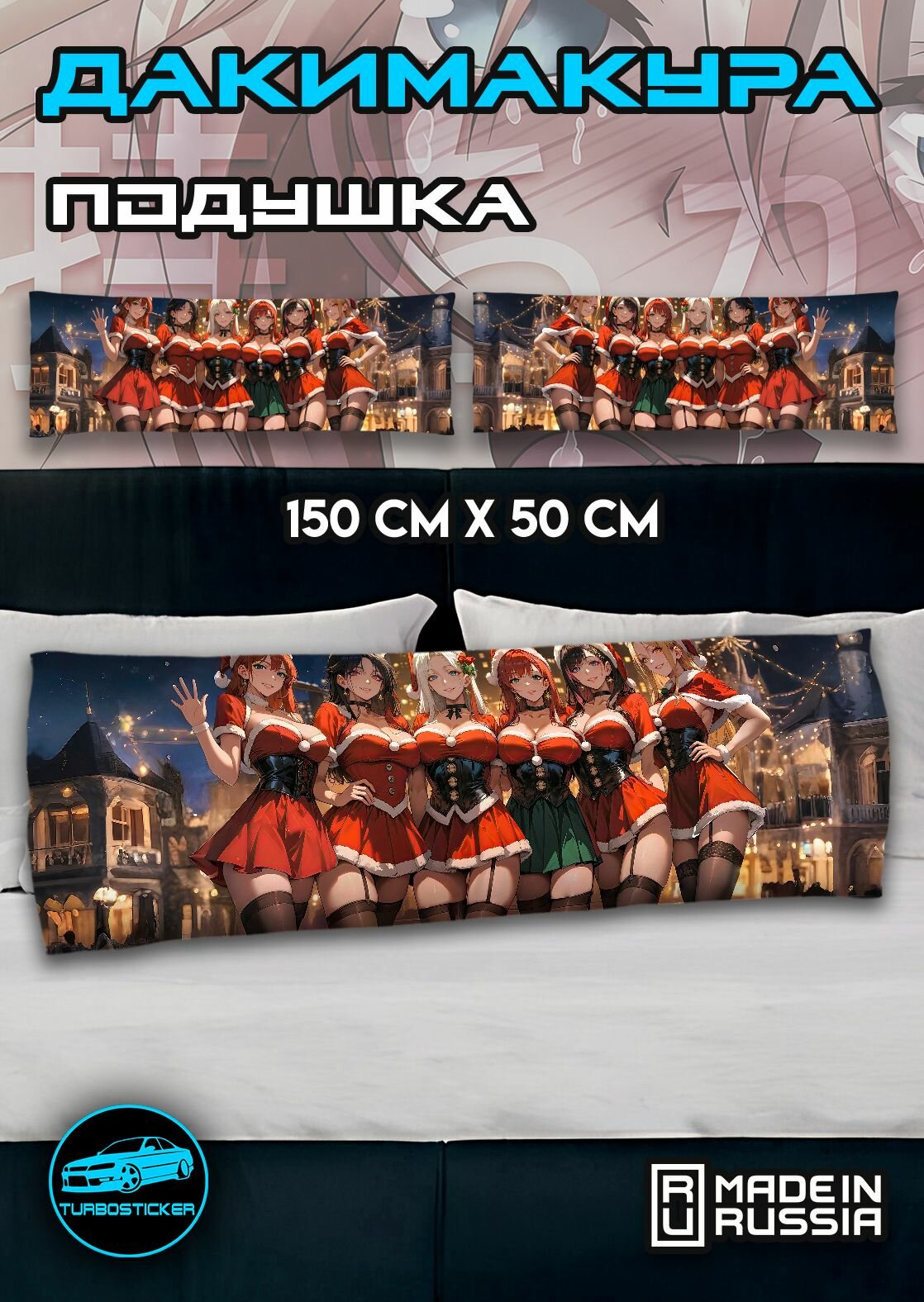Дакимакура 150х50 подушка аниме