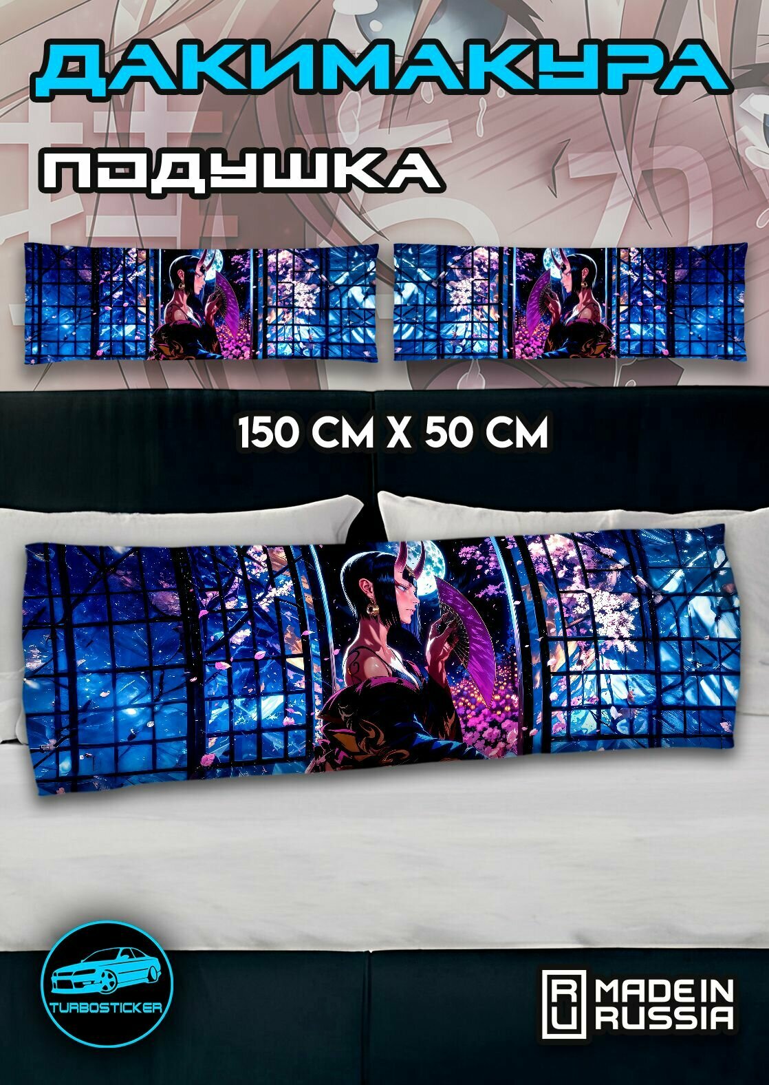 Дакимакура 150х50 подушка аниме