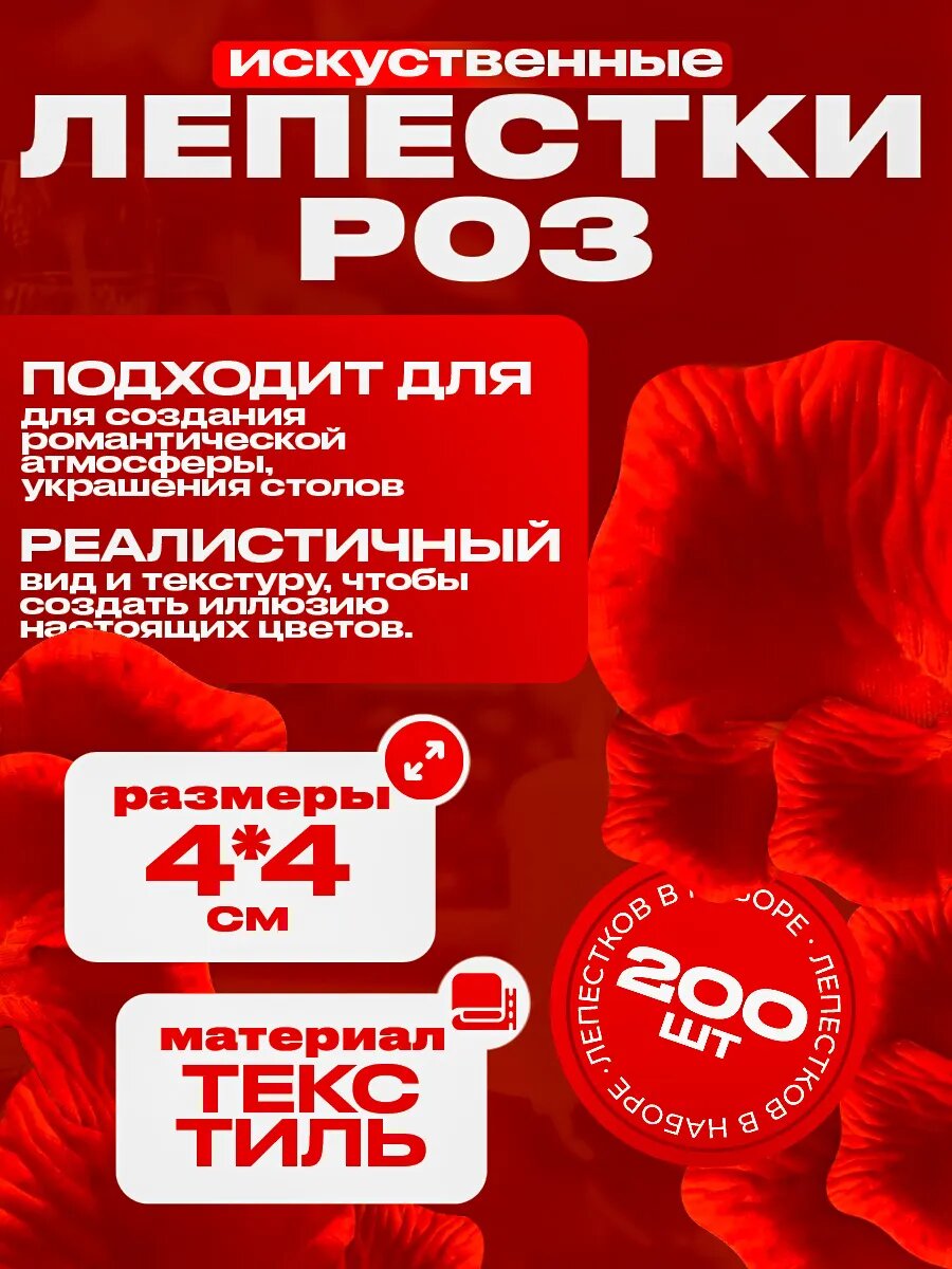 Лепестки роз "Романтический вечер" 200 шт