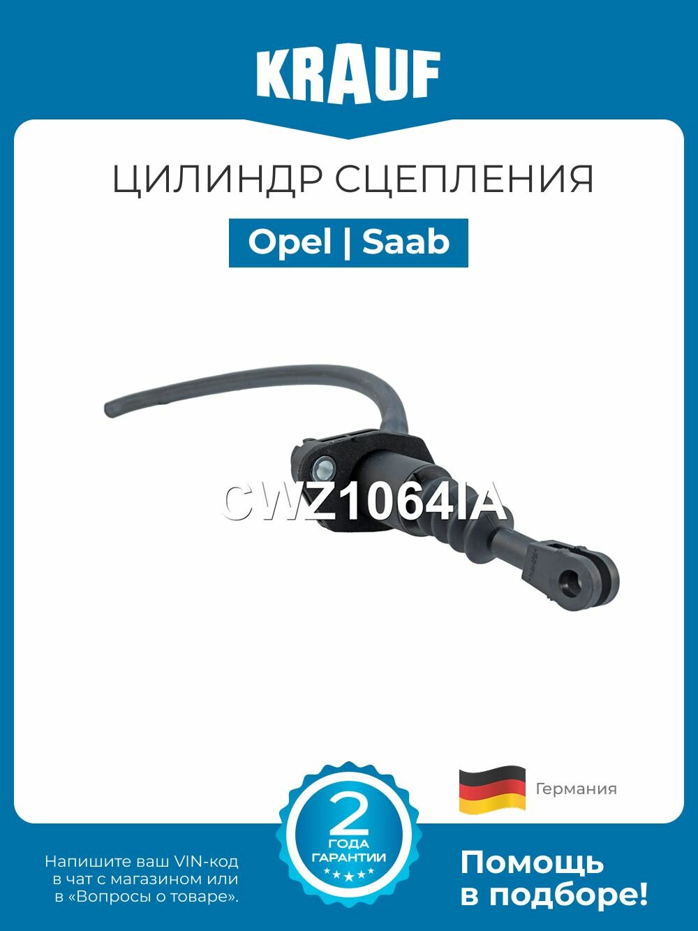 Цилиндр сцепления главный Opel Vectra (Опель Вектра) / Saab 9-5, Estate (Сааб 9-5, Эстейт)