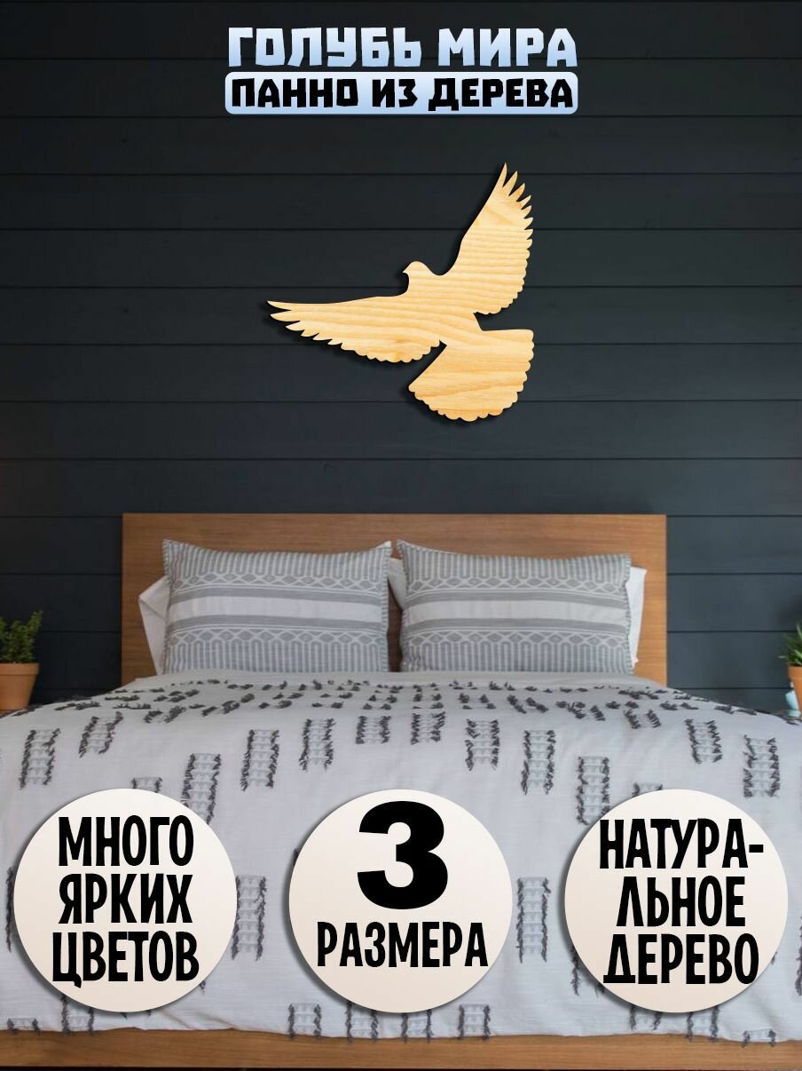 Панно на стену Птица, декорация настенная, декор для интерьера, голубь