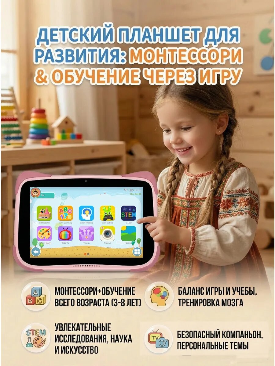 Планшет детский андроид 8" IPS 4ГБ/64ГБ 4000 мАч