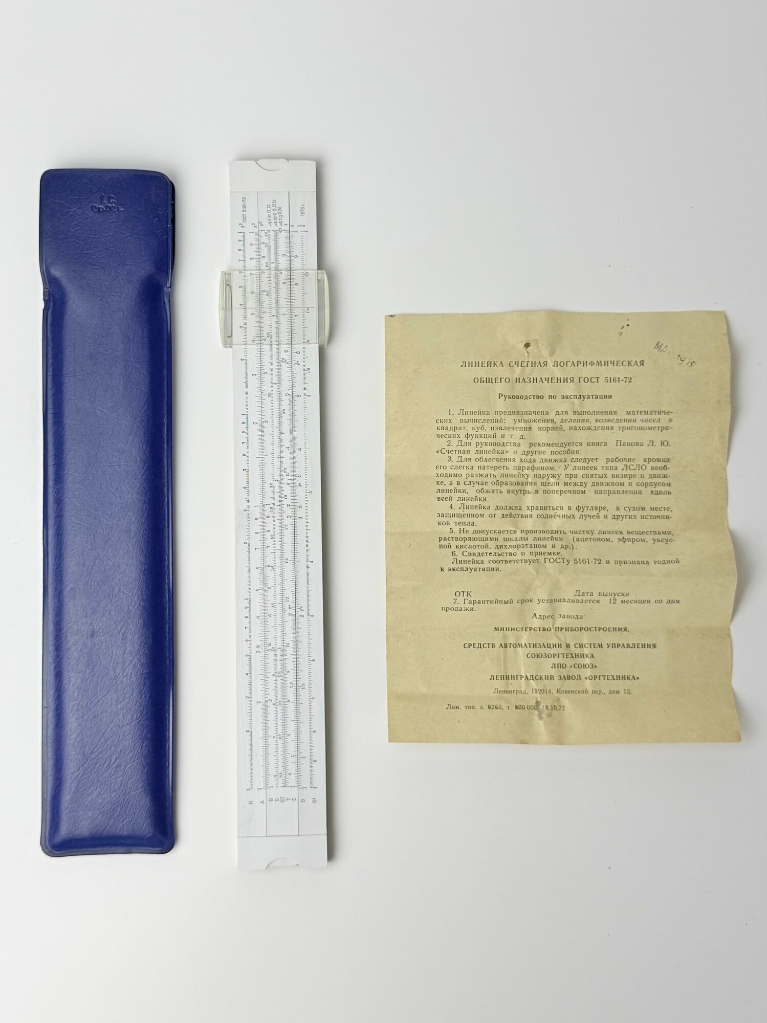 Винтажная логарифмическая линейка СССР 1978 год Ленинград ГОСТ 5161-72