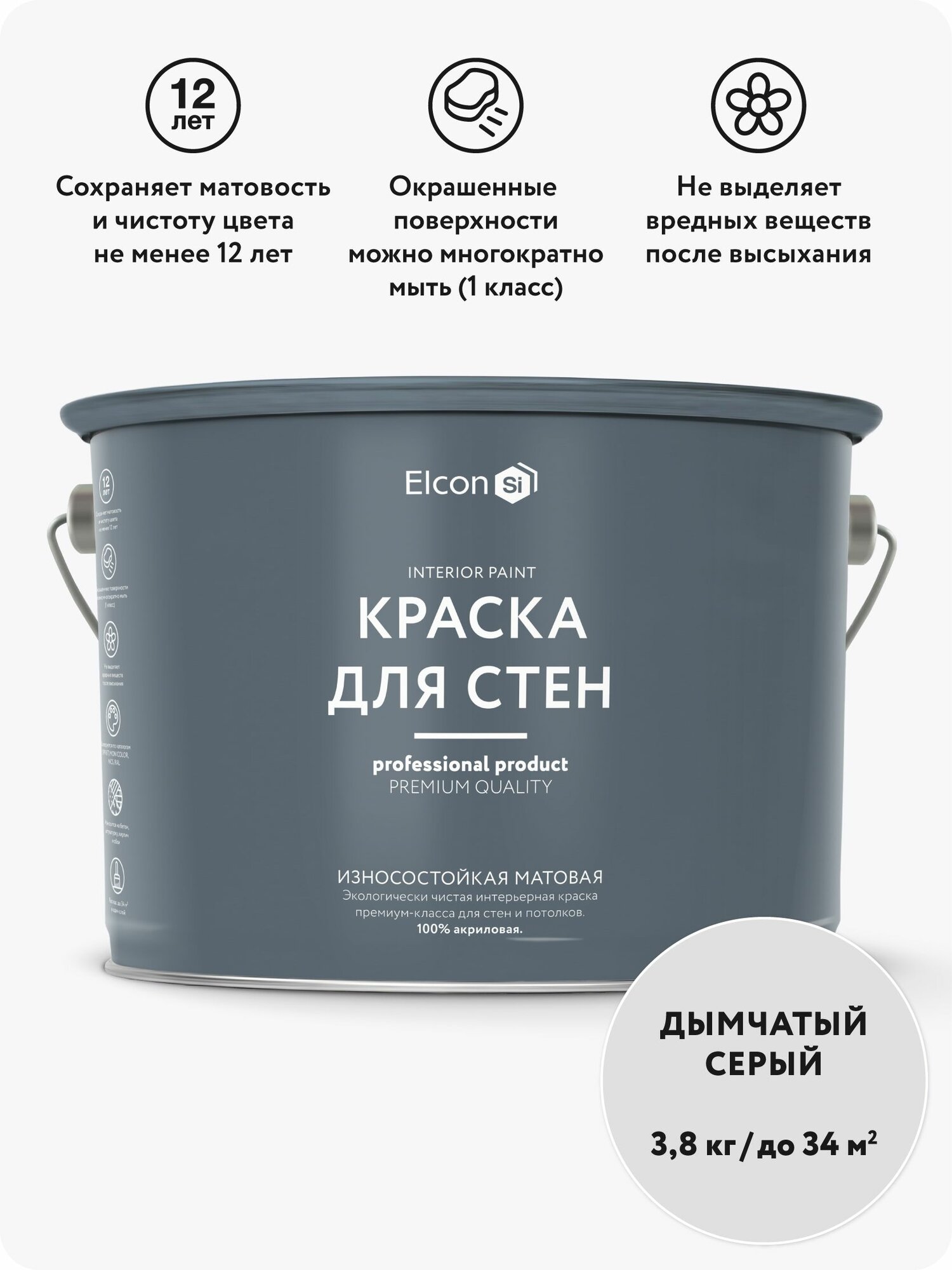 Краска для стен моющаяся Elcon для обоев интерьерная быстросохнущая водоэмульсионная акриловая матовая, дымчатый серый, 3,8 кг