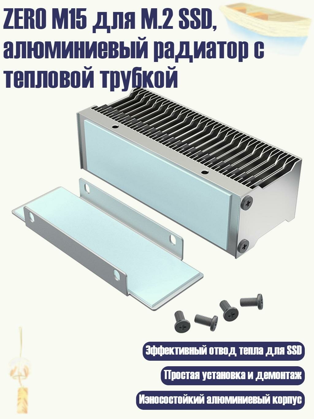 ZERO M15 для M.2 SSD, алюминиевый радиатор с тепловой трубкой, ноль М15