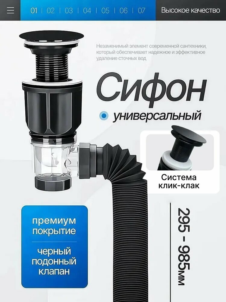 Сифон для раковины в ванной и на кухне клик-клак с матовой крышкой