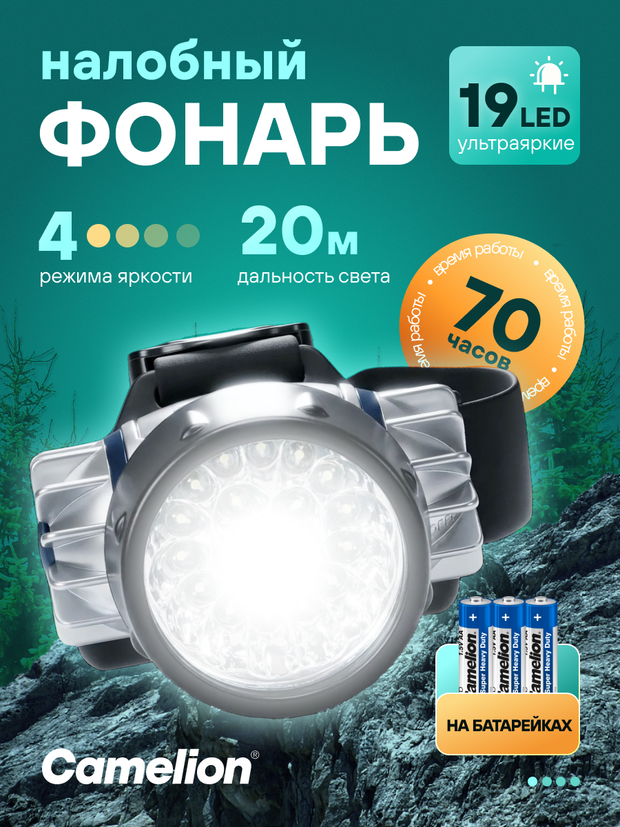 Фонарь налобный Camelion, 19 LED, IP44, питание от 3 батареек AAA