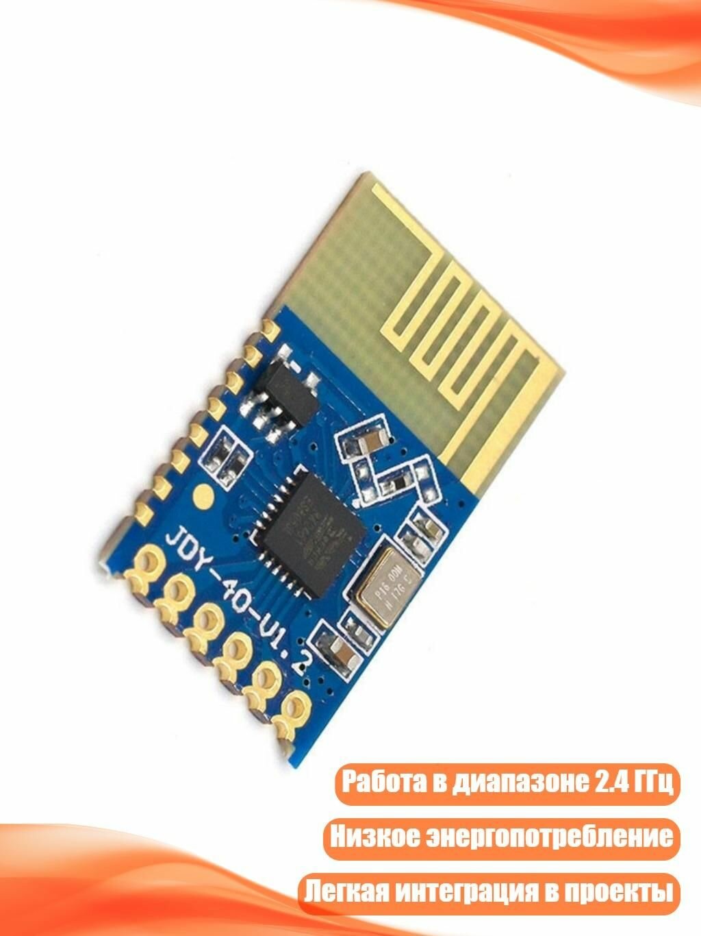 JDY-40 2.4G Беспроводной последовательный порт Bluetooth, 1pc