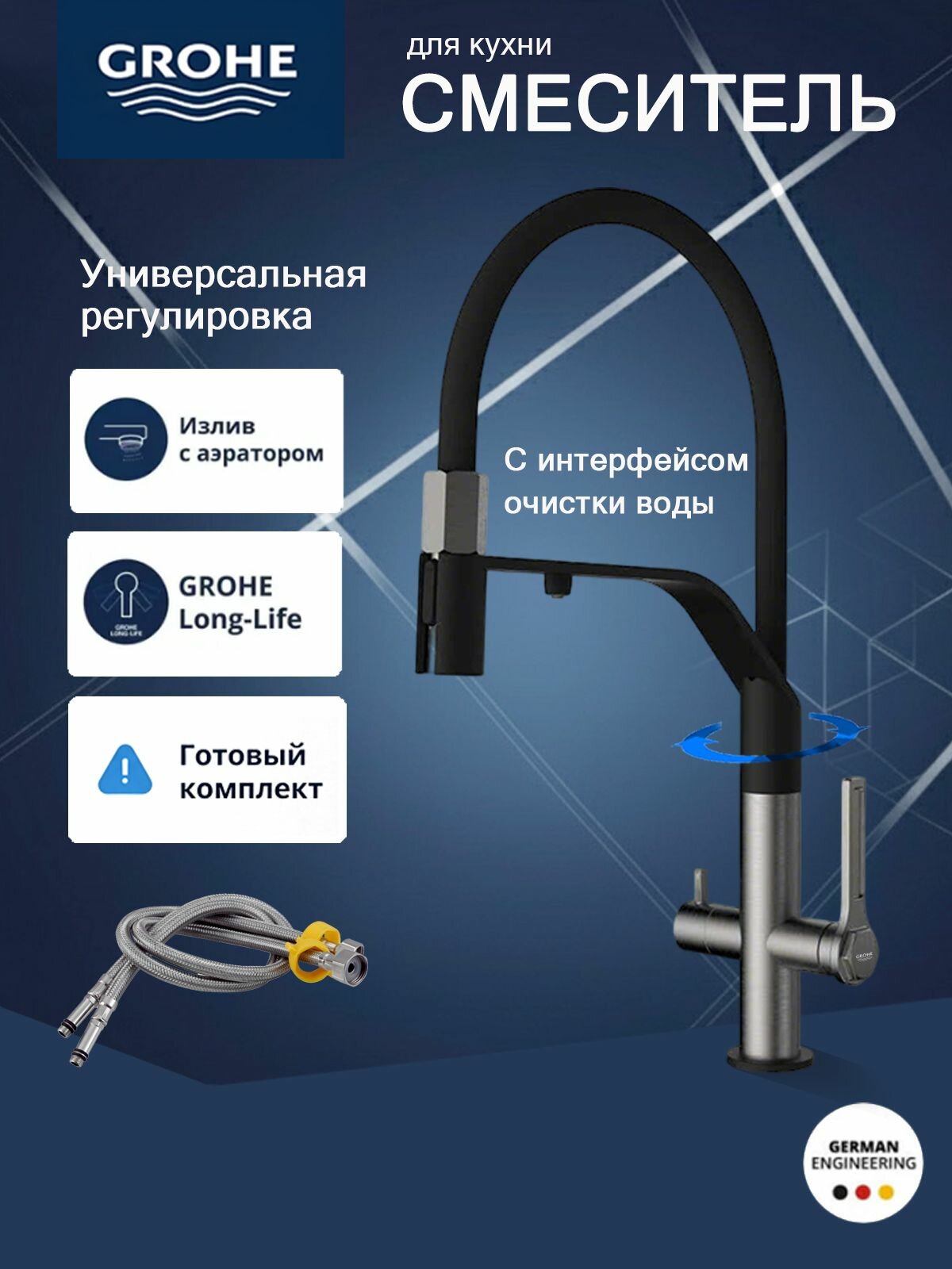 Кухонный смеситель GROHE С подключением к фильтру для воды, 2 функции.