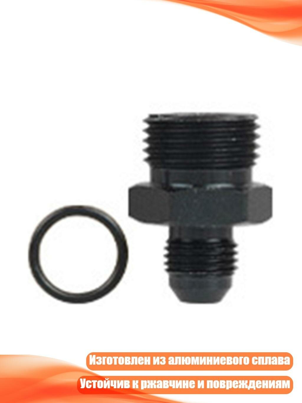 Алюминиевый прямой фитинг AN в AN ORB с уплотнительным кольцом, AN10 AN6