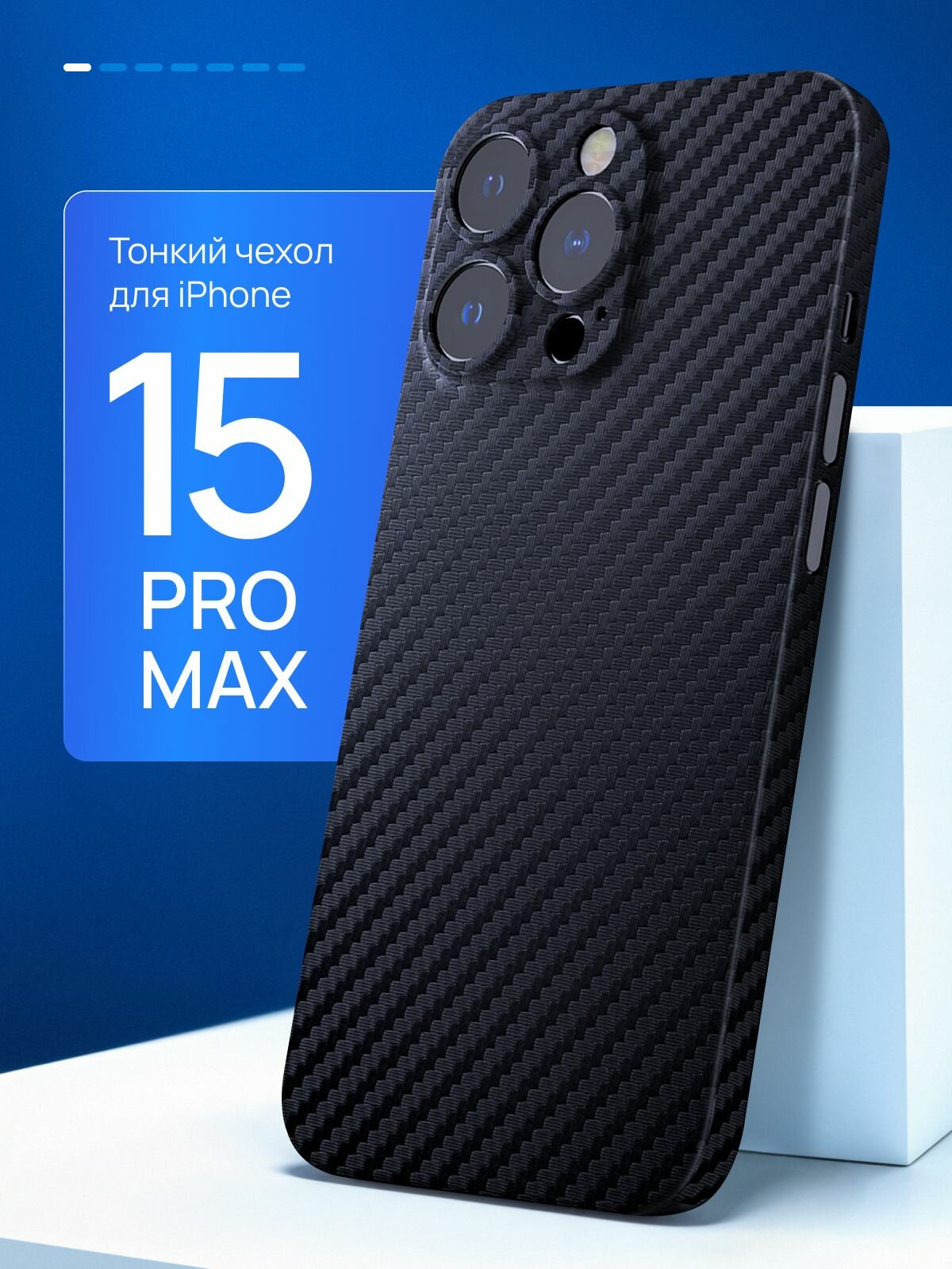 Чехол для iPhone 15 Pro Max, карбоновый, защита камеры, MagSafe