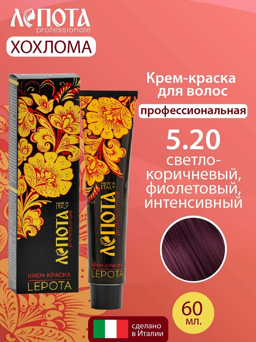 Крем-краска лепота Хохлома, профессиональная, 5.20, светло-коричневый, фиолетовый, интенсивный