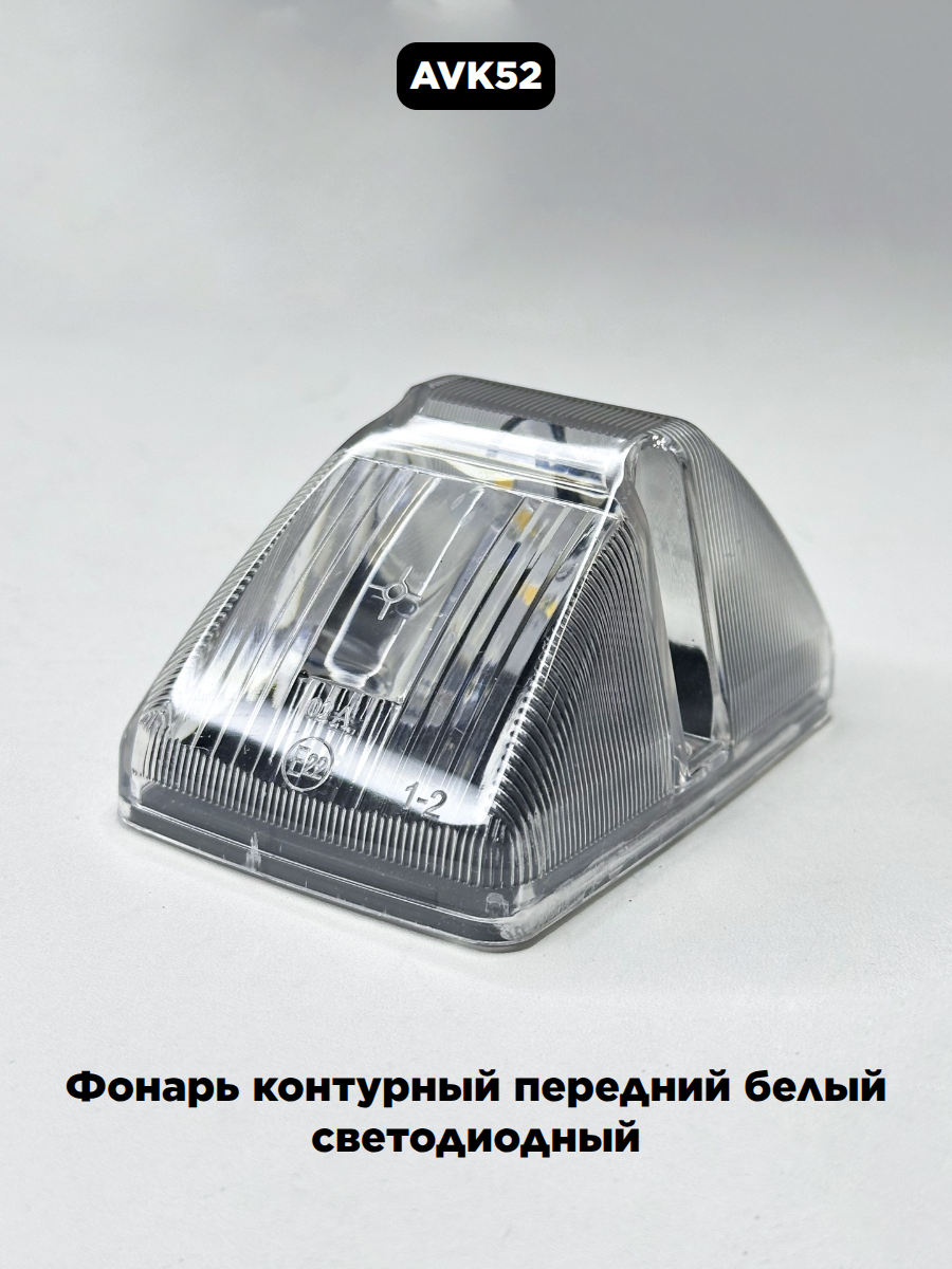 Фонарь контурный светодиодный, белый, передний, для ГАЗель и ПАЗ