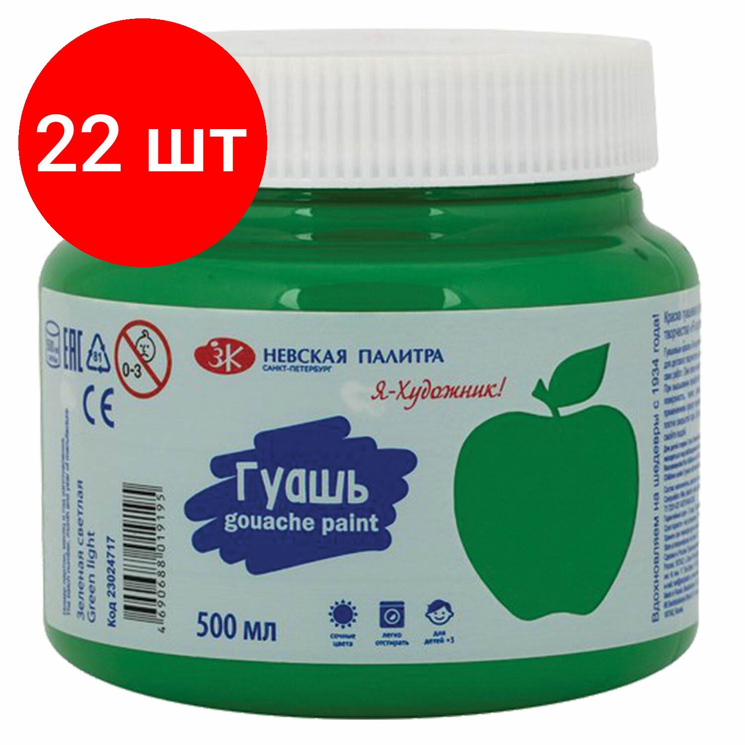Комплект 22 шт, Гуашь "Я-Художник!", банка 500 мл, зеленая светлая, 23024717