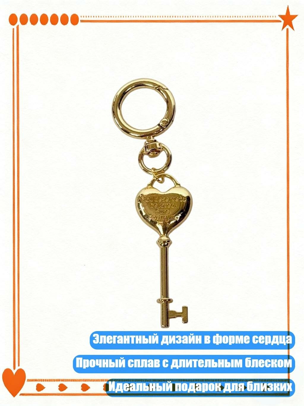 Сердце-брелок, классическая бижутерия, Золото