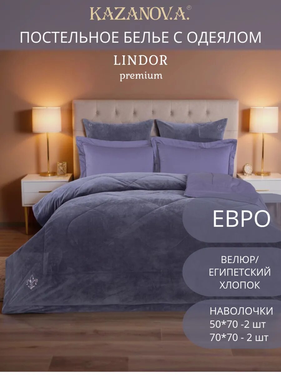 Комплект постельного белья Евро размер с готовым одеялом Lindor Premium Cotton