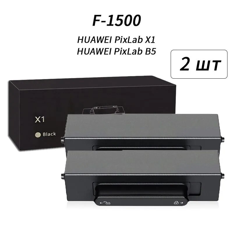 Картридж F-1500 для принтеров Huawei PixLab X1 B5 P5 X1 PRO X1MAX CD81-G CV81Z-WDM 1500 копий лазерный, совместимый, Черный (black), 2 шт