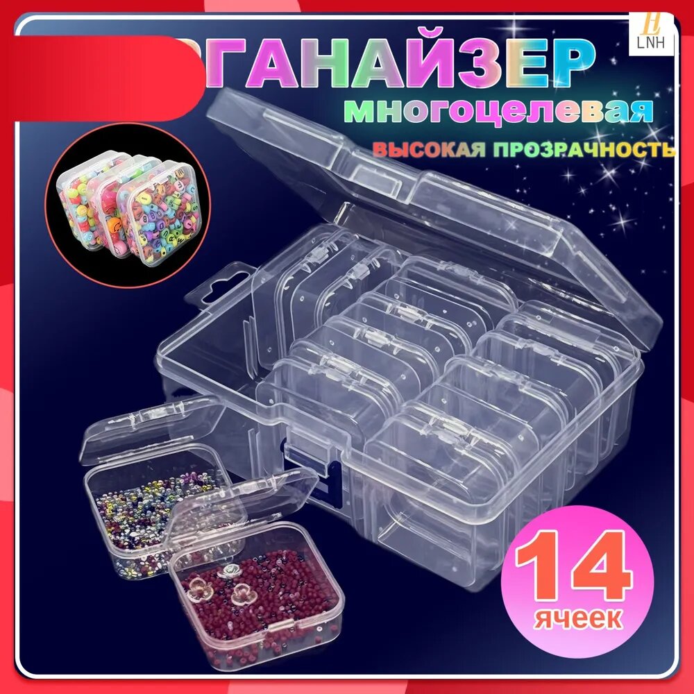 Органайзер для рукоделия и алмазной мозаики, контейнер для страз, бисера и фурнитуры, удобный пластиковый ящик с отсеками для хранения мелочей в творчестве