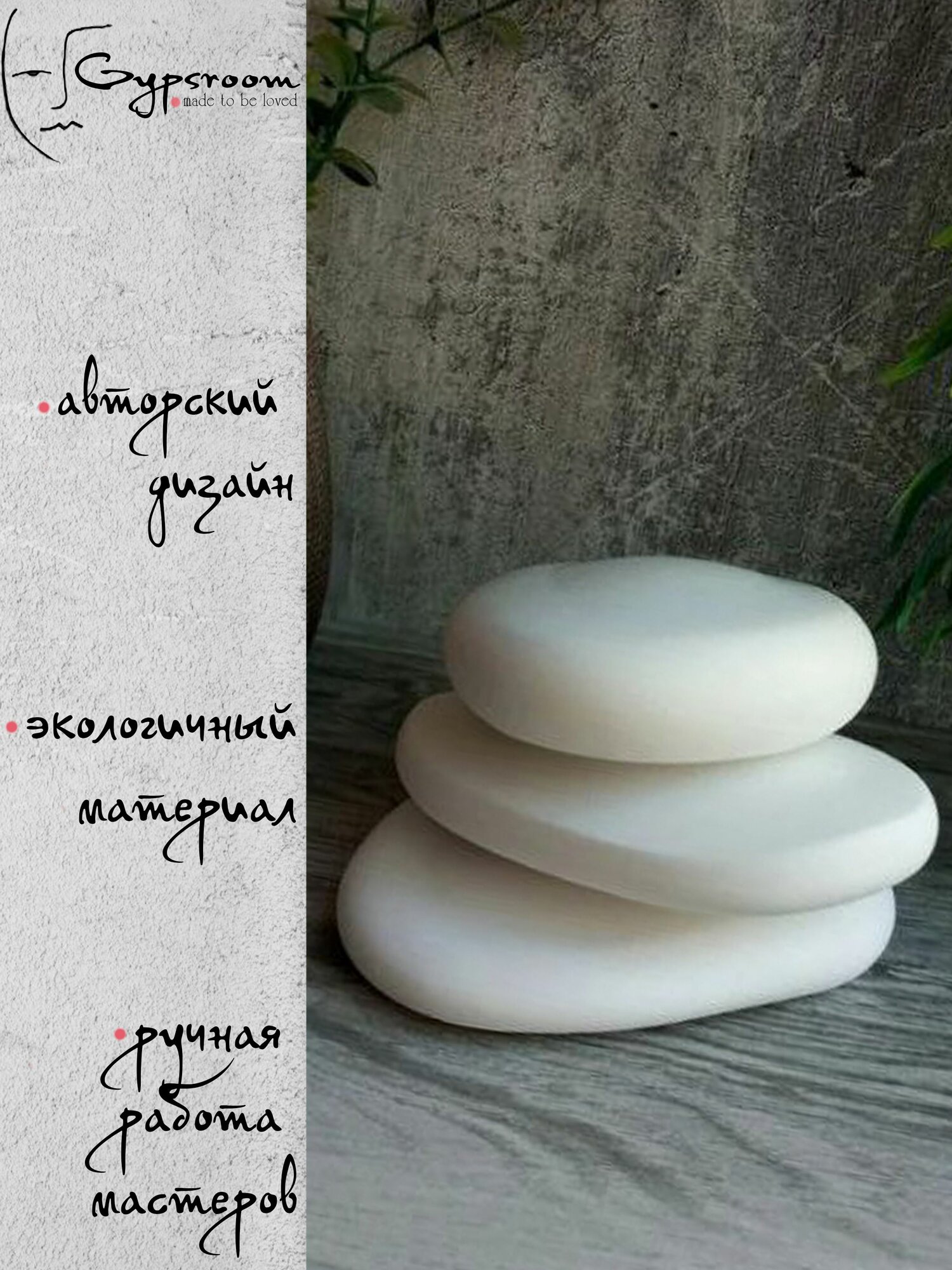 Интерьерный набор из гипса "Камни" светлый