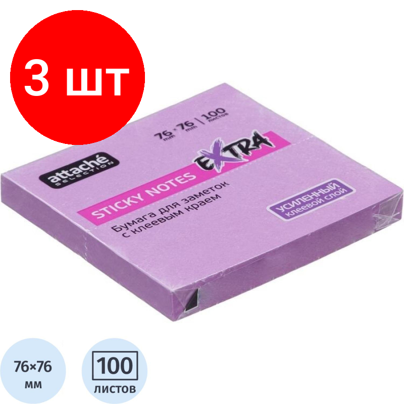 Комплект 3 штук, Стикеры Attache Selection Extra с клеев. краем 76х76, неон, фиолет. 100л