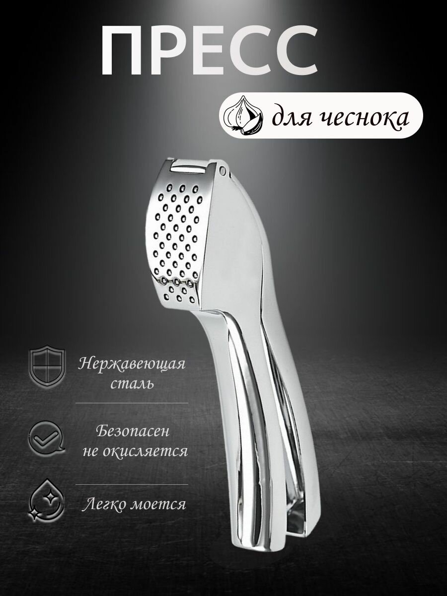 Чеснокодавилка "чеснокодавка", 16 см