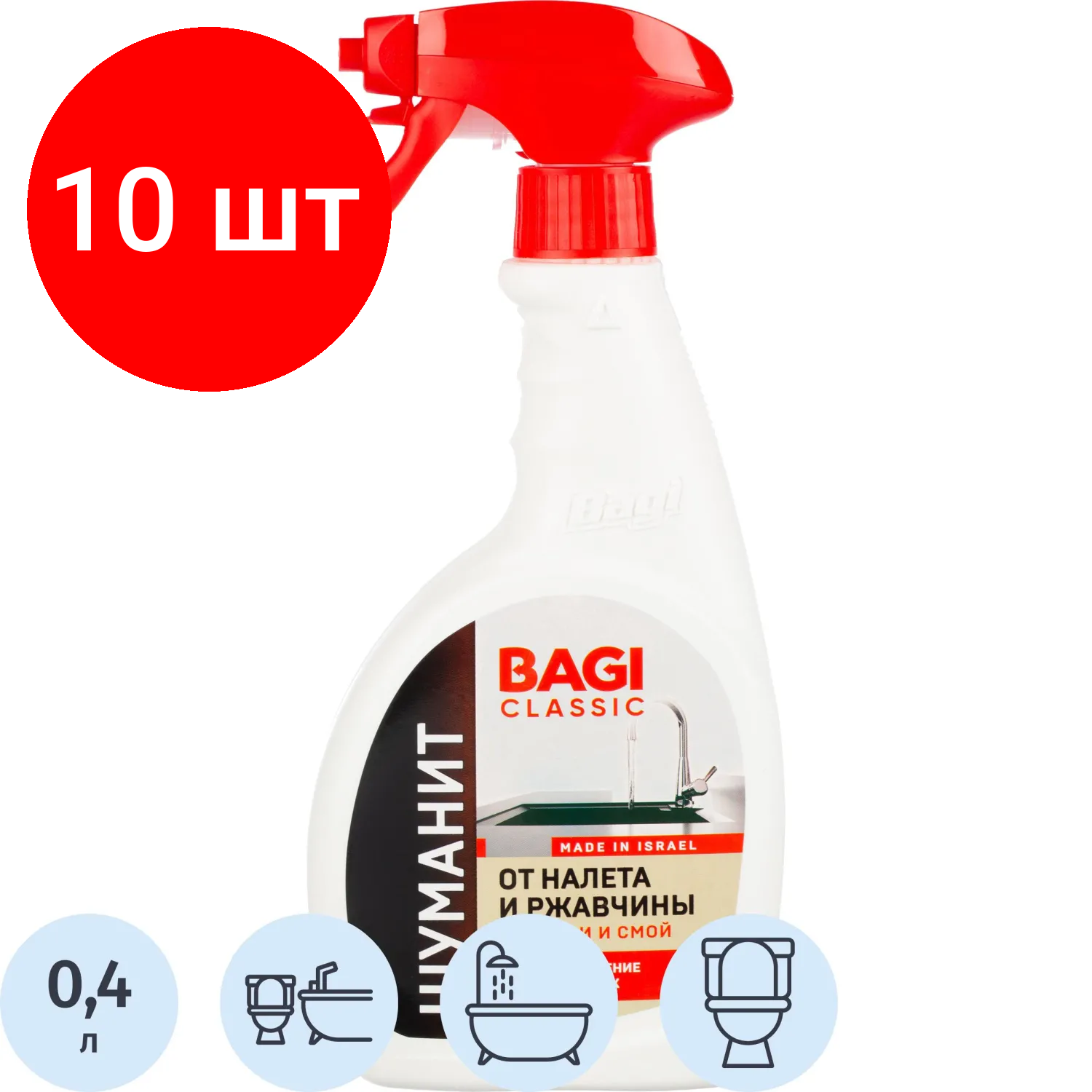 Комплект 10 штук, Средство для сантехники Bagi Classic шуманит от налета и ржавчины 400мл