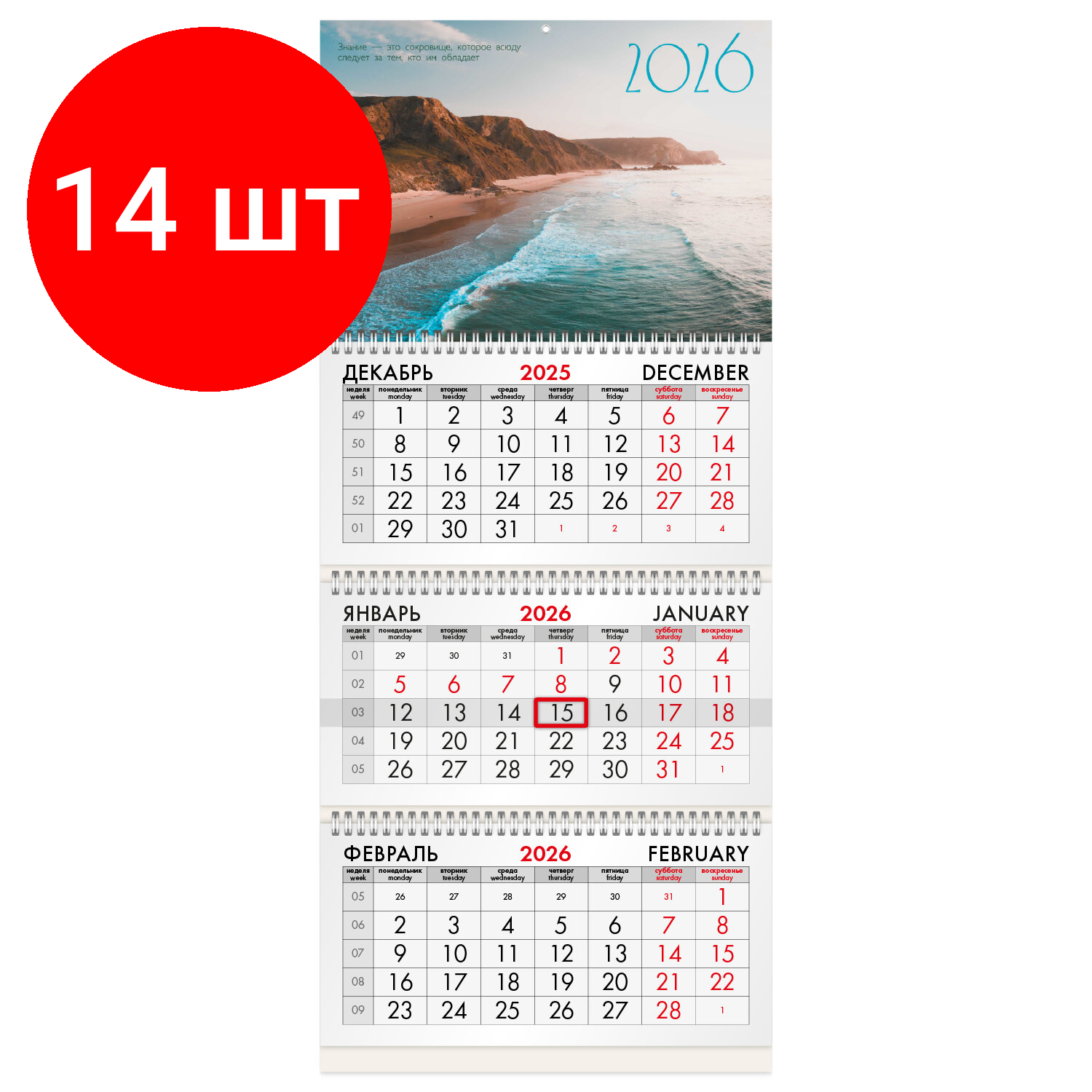 Комплект 14 шт, Календарь квартальный 2026г, 3 блока 3 гребня бегунок, офсет, BRAUBERG, Пляж, 116777