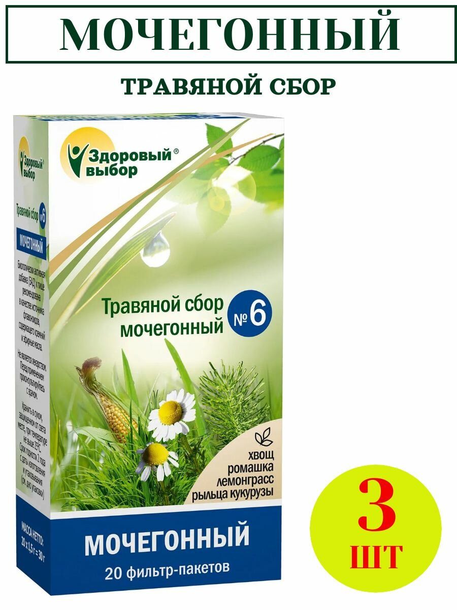 Травяной сбор №6 мочегонный 3упак х 20ф/п (Здоровый выбор), чай для почек, от отеков / Фитэра