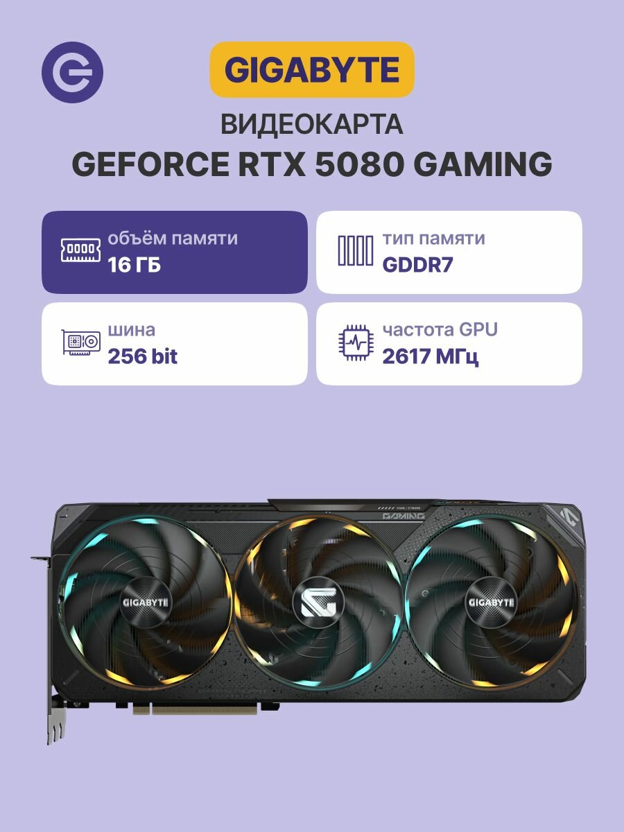 Видеокарта GIGABYTE GeForce RTX 5080 Gaming 16G (GV-N5080GAMING-16GD)