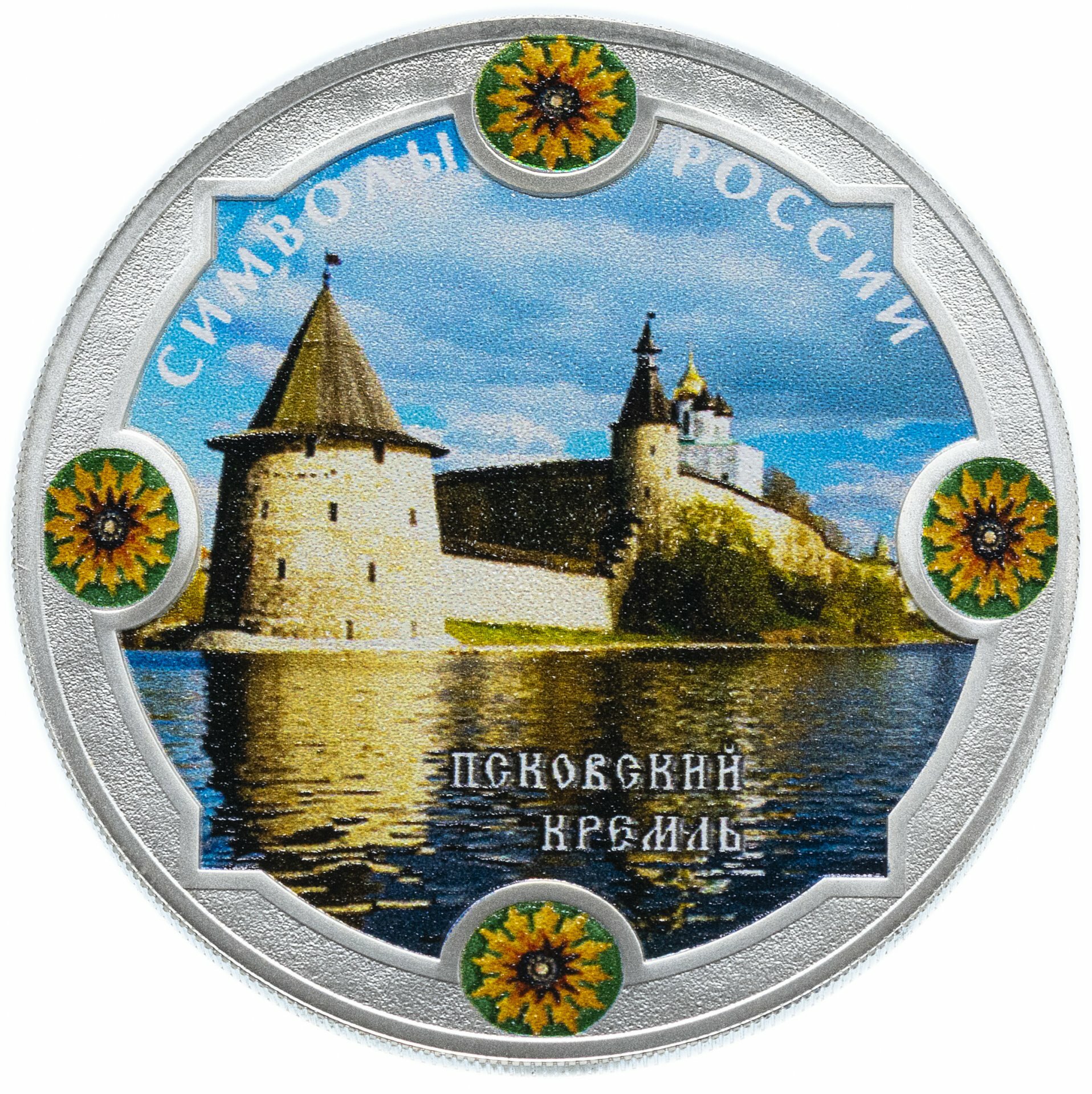 3 рубля 2015 СПМД Proof "Псковский кремль - Символы России в специальном исполнении", Серебро 925