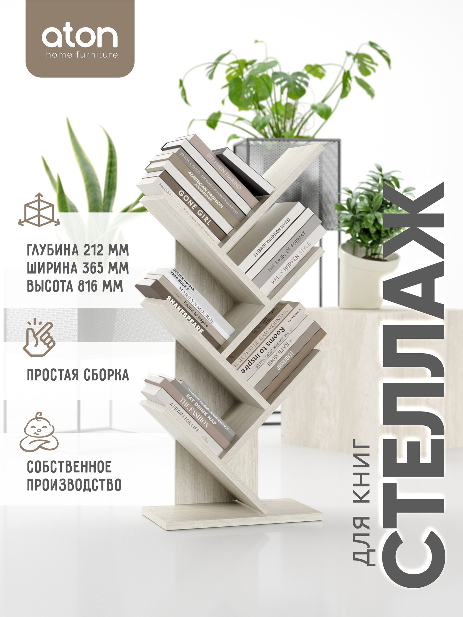 Полка стеллаж настольная напольная для книг журналов "Ёлочка", Шимо светлый, 5 секций, 36х82х21 см, С2 Книжница