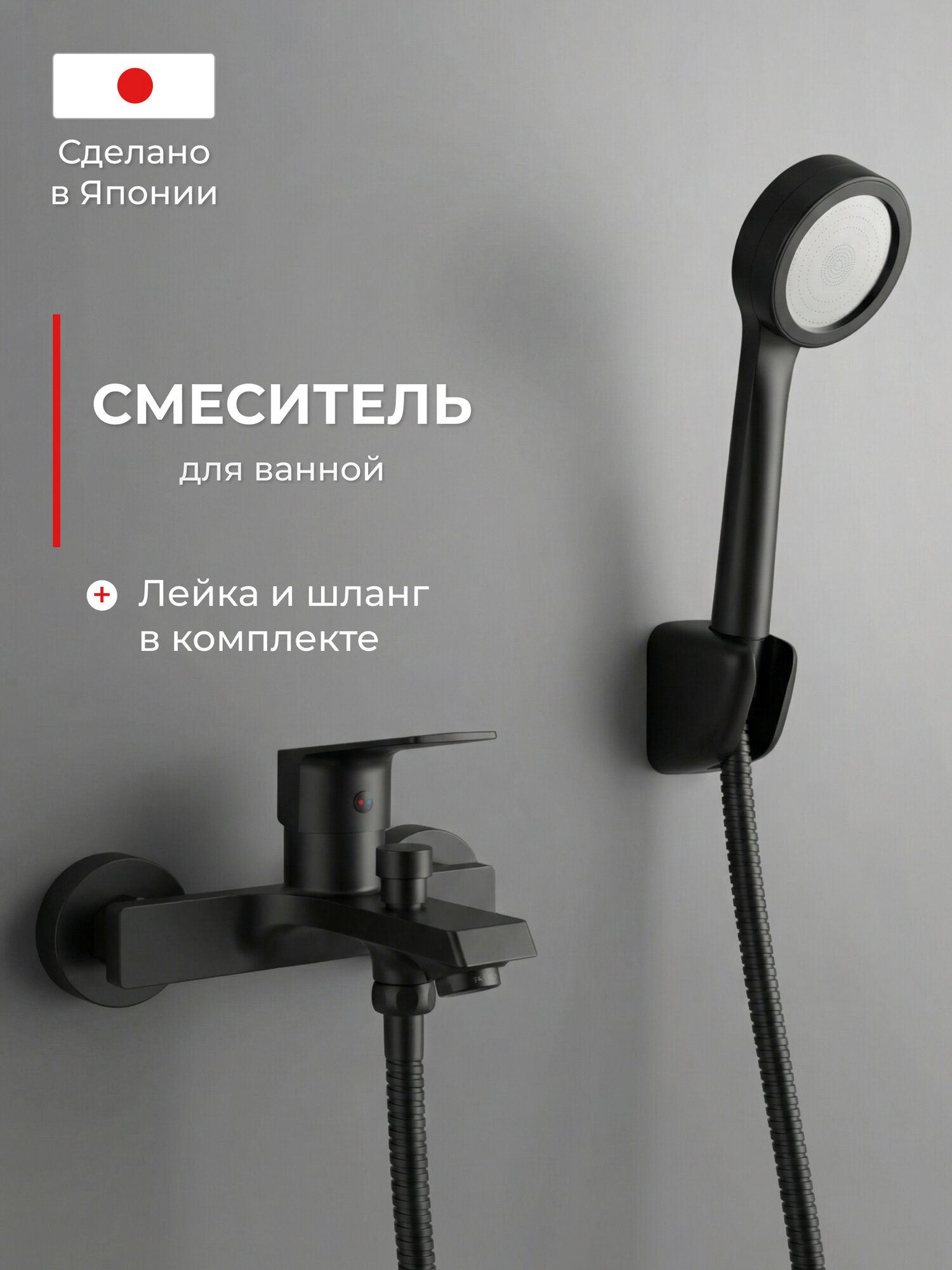 Смеситель для ванной с коротким изливом с лейкой TOK-AMA-1014BL серия AMA, латунный, черный