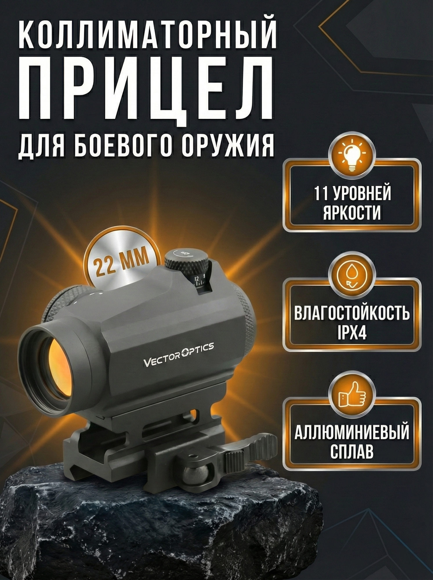 Коллиматорный прицел 1x22 Red Dot на планку Вивер для охоты влагозащита