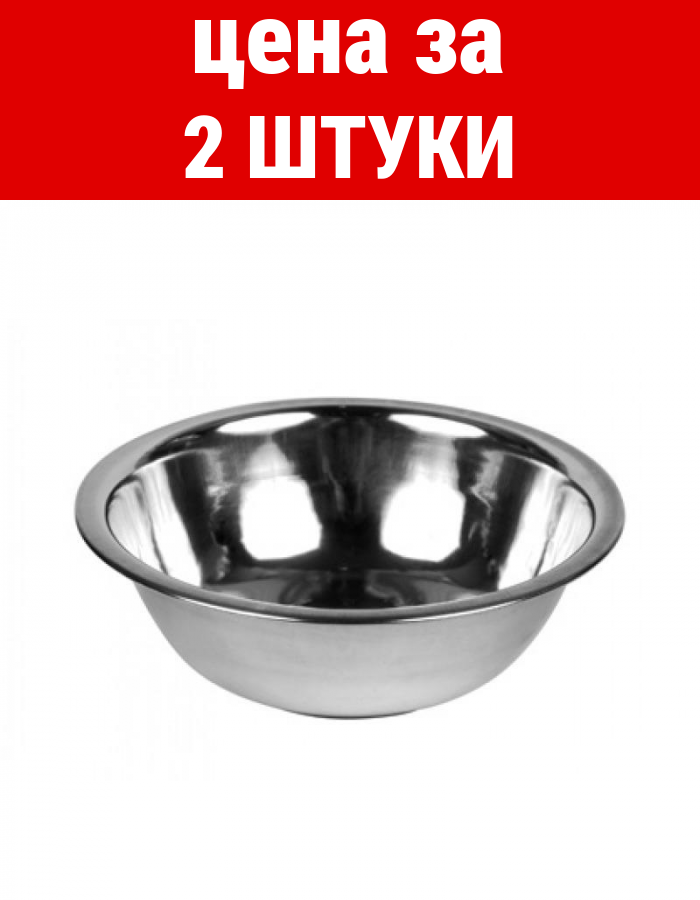 Комплект 2 шт, миска нерж 22см 1.9л глуб WELTIME