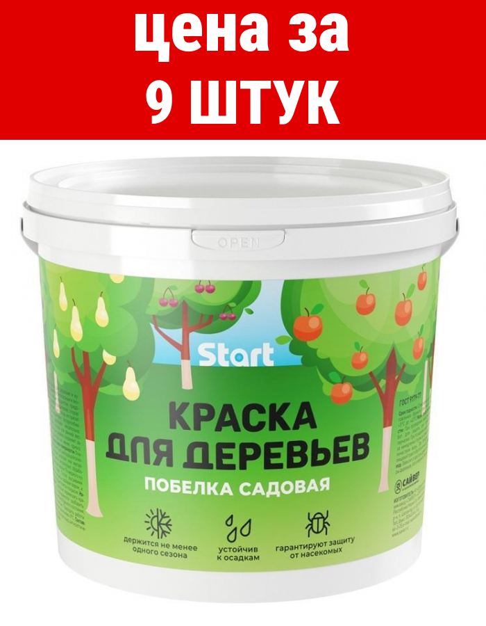 Комплект 9 шт, краска для деревьев START 1.3КГ сайвер