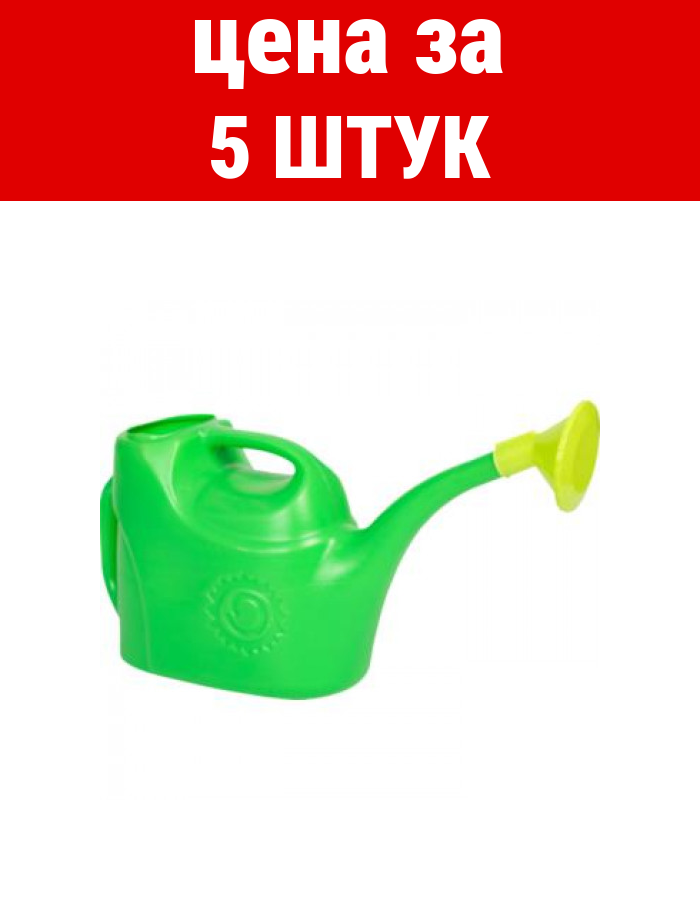 Комплект 5 шт, лейка 12.0Л С рассеивателем 590*195*325 ИЖ