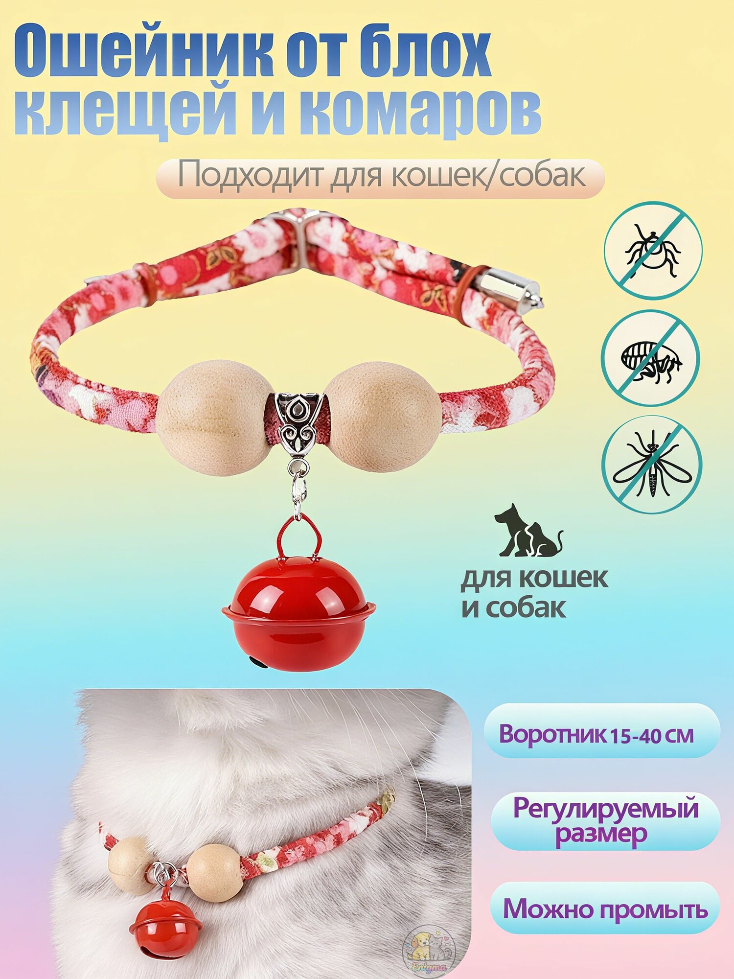 Ошейник от блох и клещей для кошек и собак мелких пород 1шт