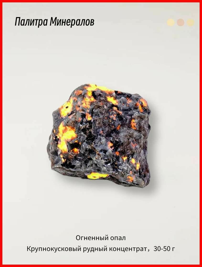 Отборные крупные образцы натуральных минералов: для коллекционеров и детей(Огненный опал,3-5 см/30-50 г) УФ-свечение только c излучателем
