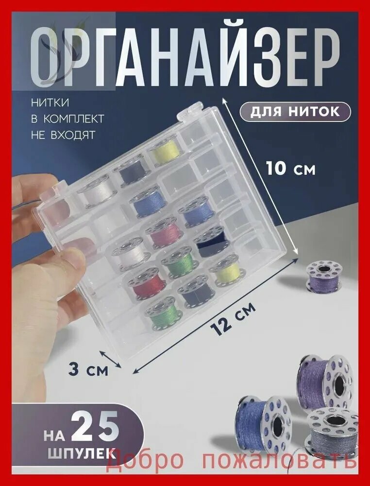 Органайзер для рукоделия