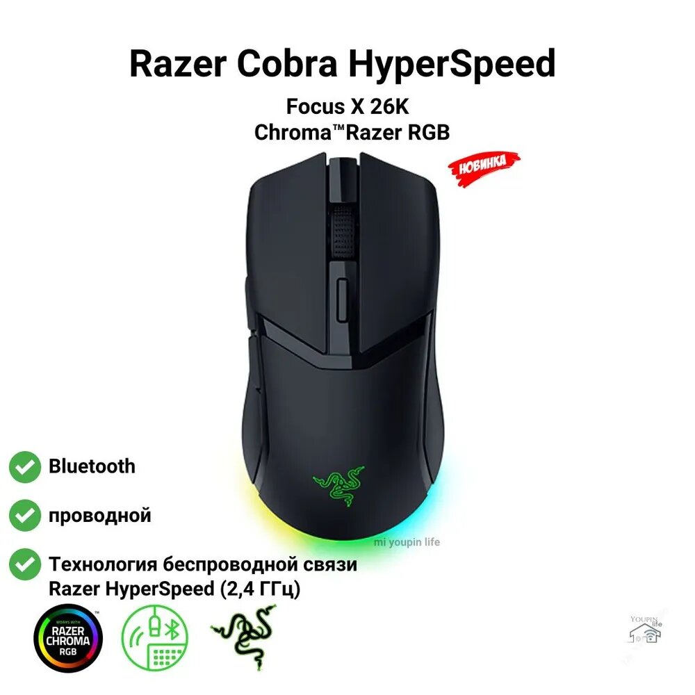 Razer Игровая мышь беспроводная Cobra HyperSpeed, черный